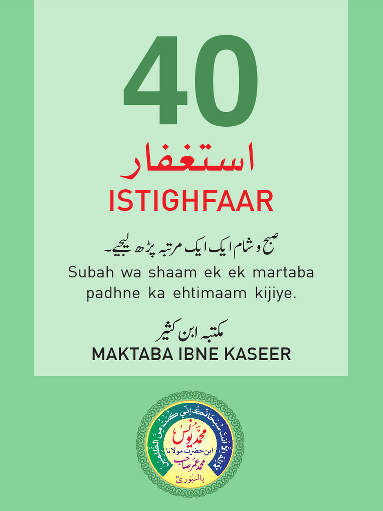 40 استغفار کی فضیلت اور دعا | PDF