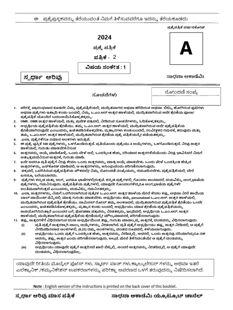 KAS Model Test-2 Paper | PDF