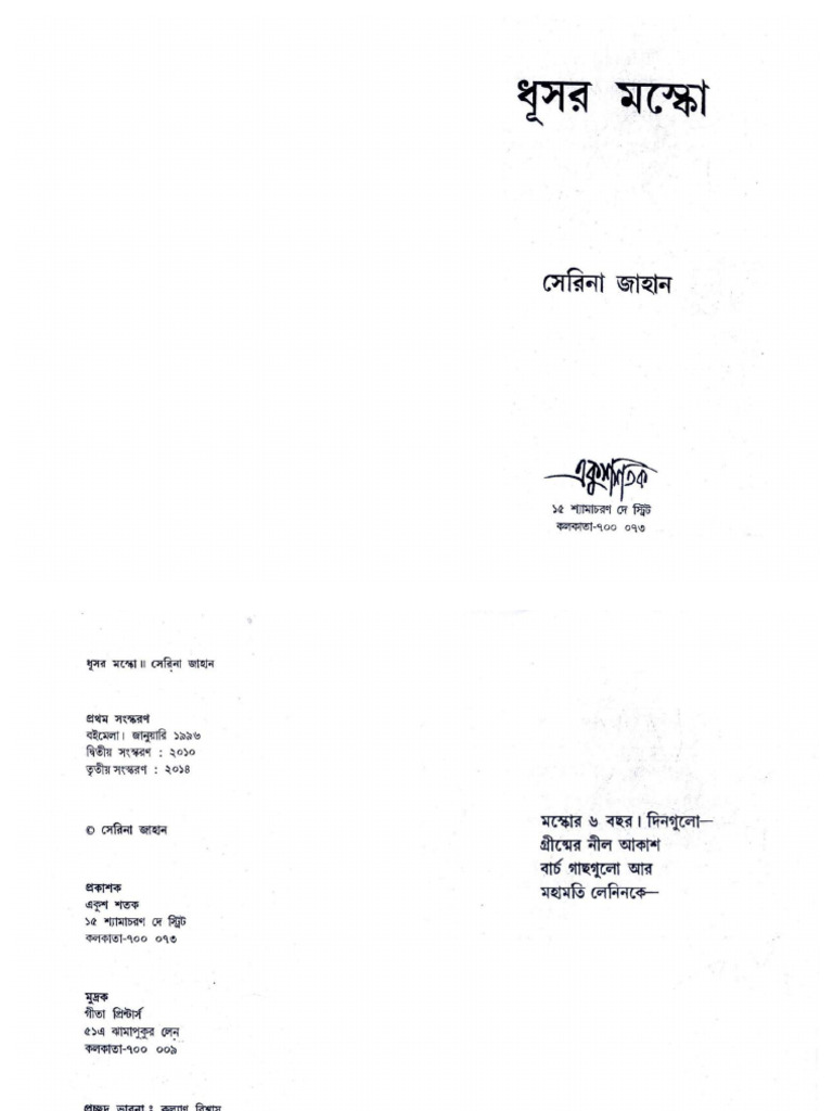 Dhusor Moscow Sarina Jahan | PDF