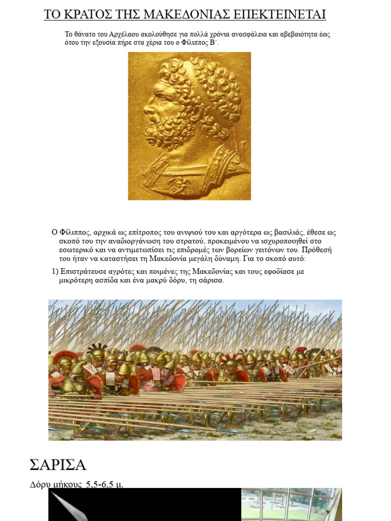 ΤΟ ΚΡΑΤΟΣ ΤΗΣ ΜΑΚΕΔΟΝΙΑΣ ΕΠΕΚΤΕΙΝΕΤΑΙ | PDF