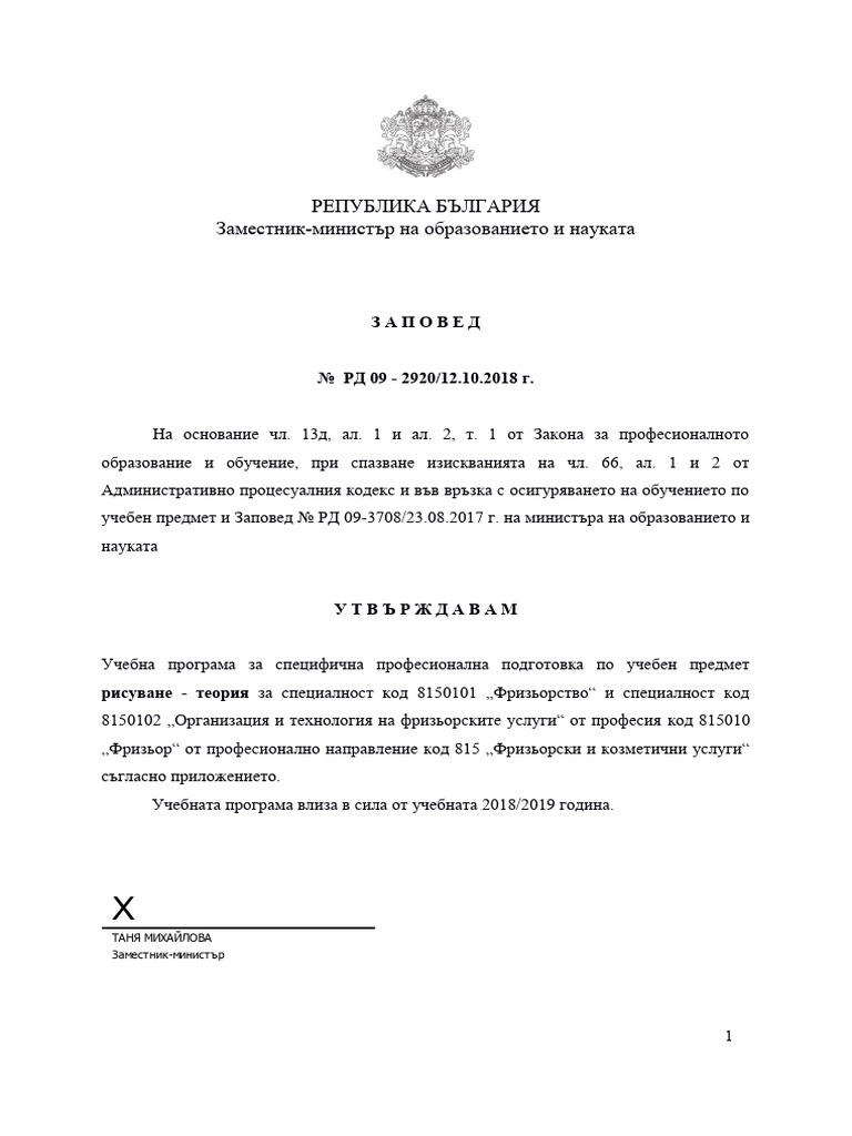 Risuvane Teoria 8150101 8150102 | PDF