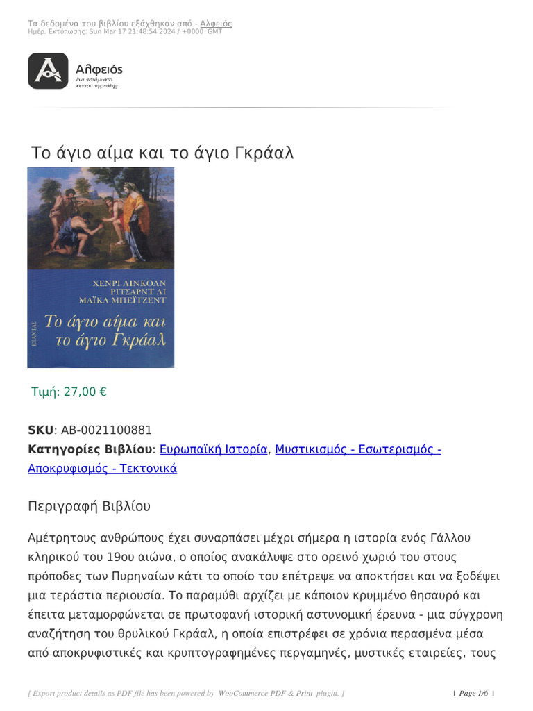Το-άγιο-αίμα-και-το-άγιο-Γκράαλ περιγραφη | PDF
