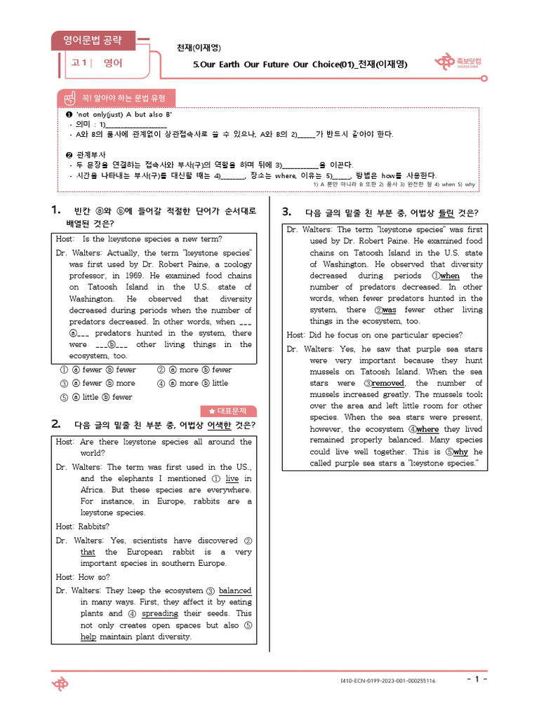 [문법 공략] 5.Our Earth Our Future Our Choice(01)_천재(이재영) 고1 영어 [20문제] [Q ...