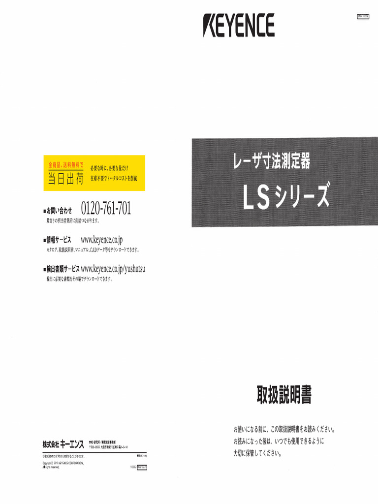 Keyence LS-3000 - JP Manual | PDF
