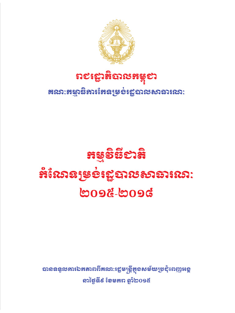 Public Administration Reform Plan 2015-2018 | PDF