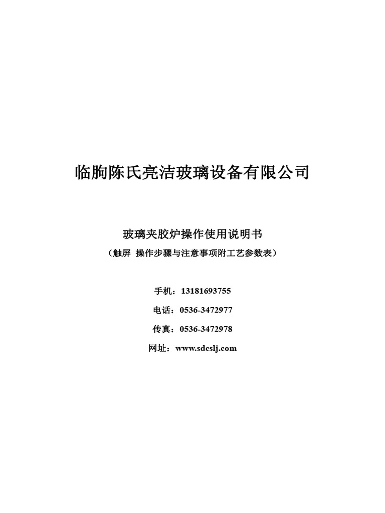 Laminating Machine | PDF