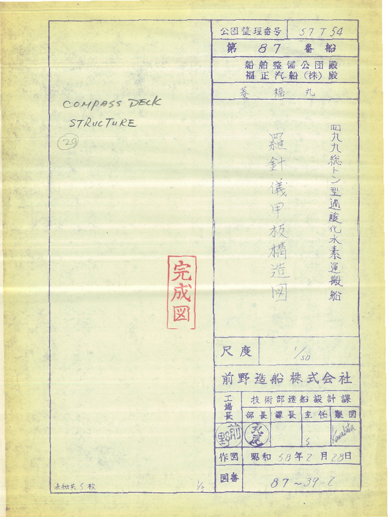 Compass Deck Structure (5 Sheet) | PDF