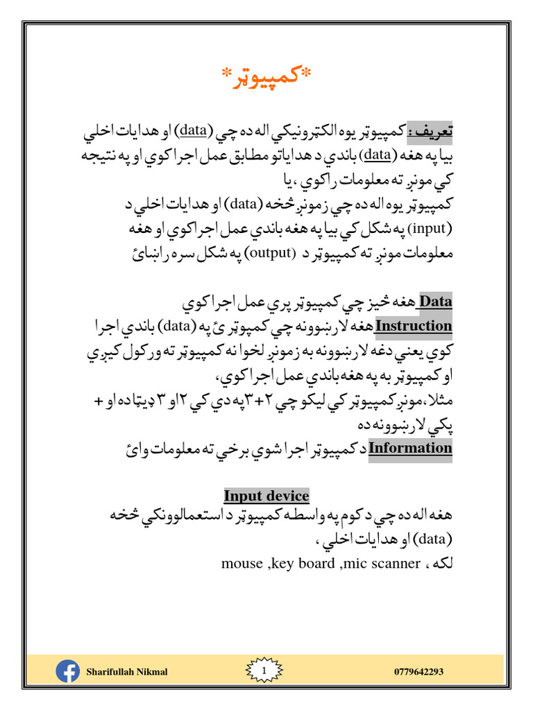 Introduction to computer | PDF | Computer Data Storage | Floppy Disk