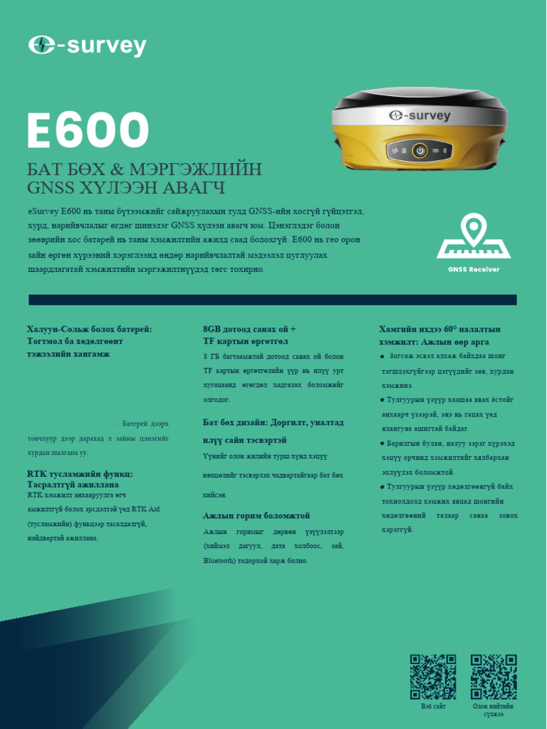 E600 Datasheet-V3.0-MGL | PDF