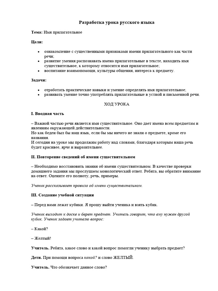 Razrabotka Uroka Russkogo Yazyka | PDF