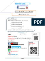 เฉลยข้อสอบ Tgat 3 | PDF