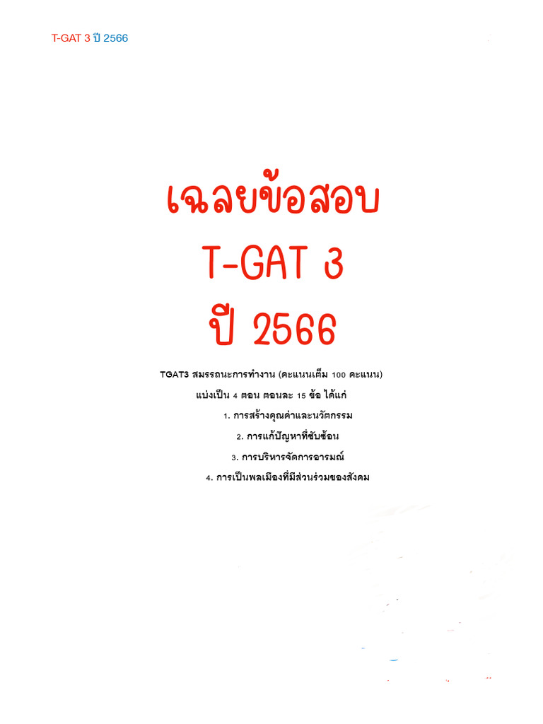 T-GAT3 ปี 2566 | PDF