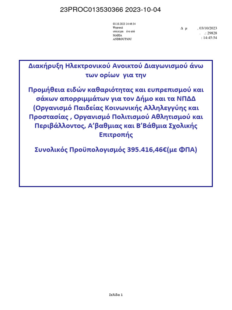 ΔΙΑΚΗΡΥΞΗ ΕΙΔΗ ΚΑΘΑΡΙΟΤΗΤΗΑΣ ΑΓΙΟΥ ΔΗΜΗΤΡΙΟΥ | PDF