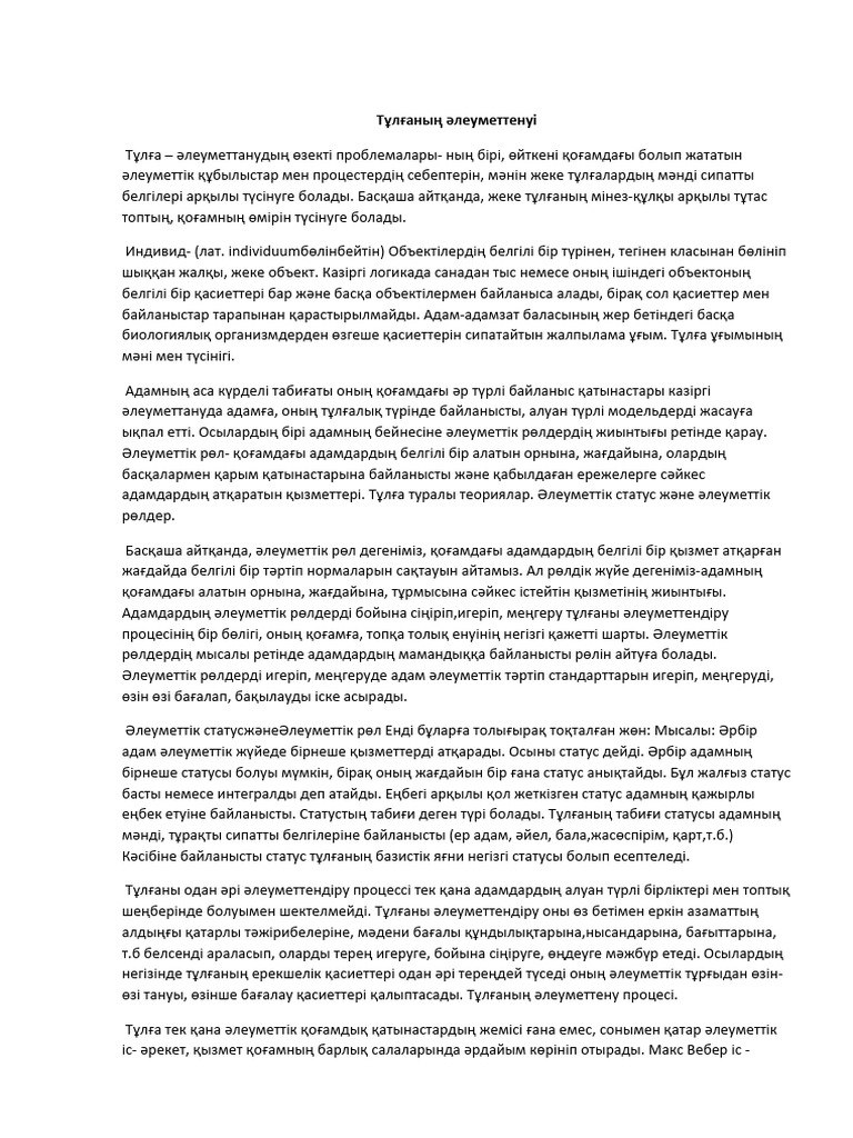 45454 Әлеуметтану бөж 1 | PDF