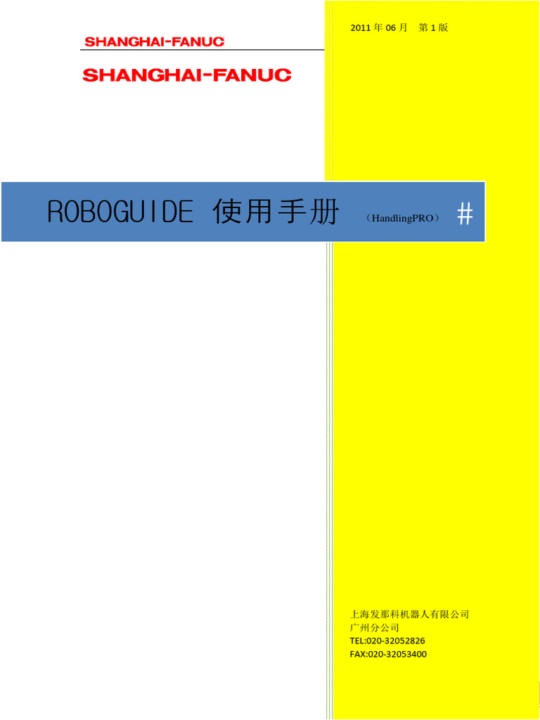 ROBOGUIDE使用手册HandlingPRO | PDF