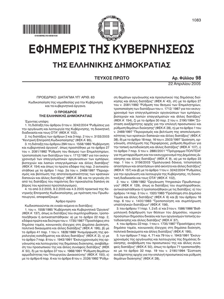 Π.Δ.63 2005 | PDF