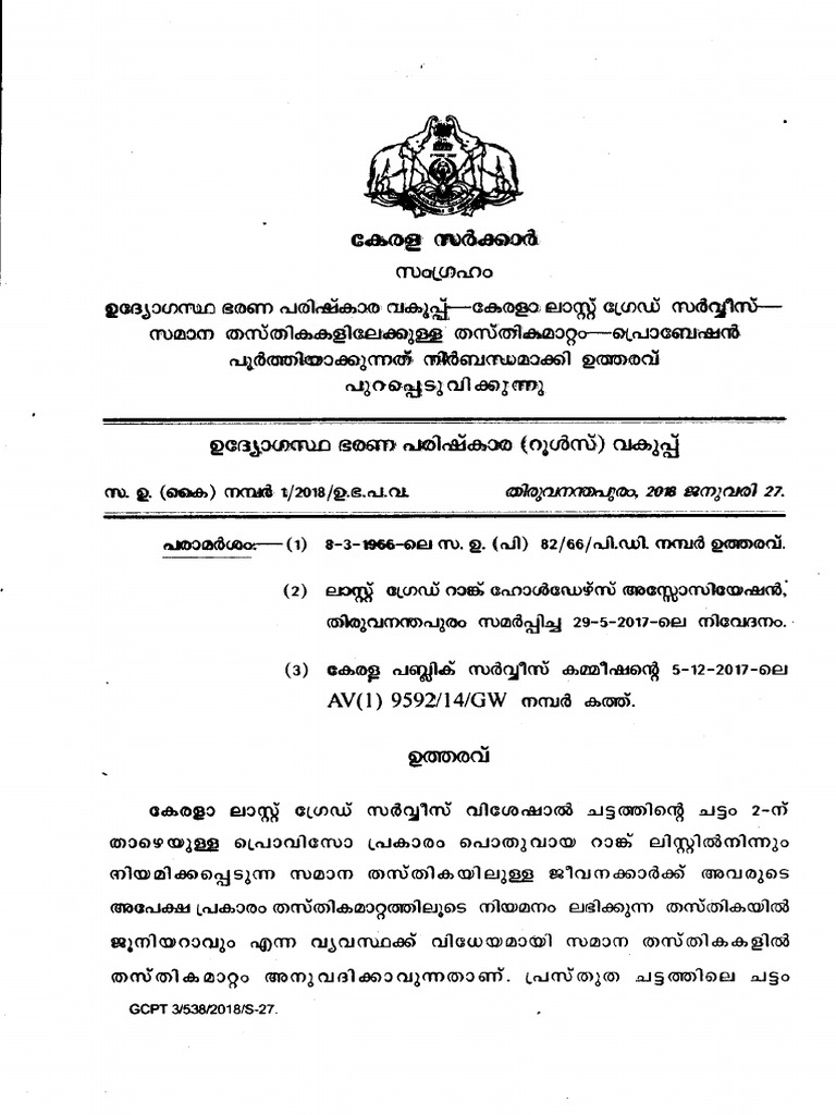 11GO (MS) No.1 2018 P&ARD 25 27 01 2018 | PDF