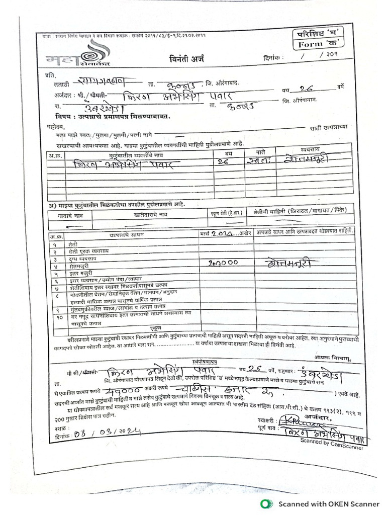 Kiran pawar income form | PDF