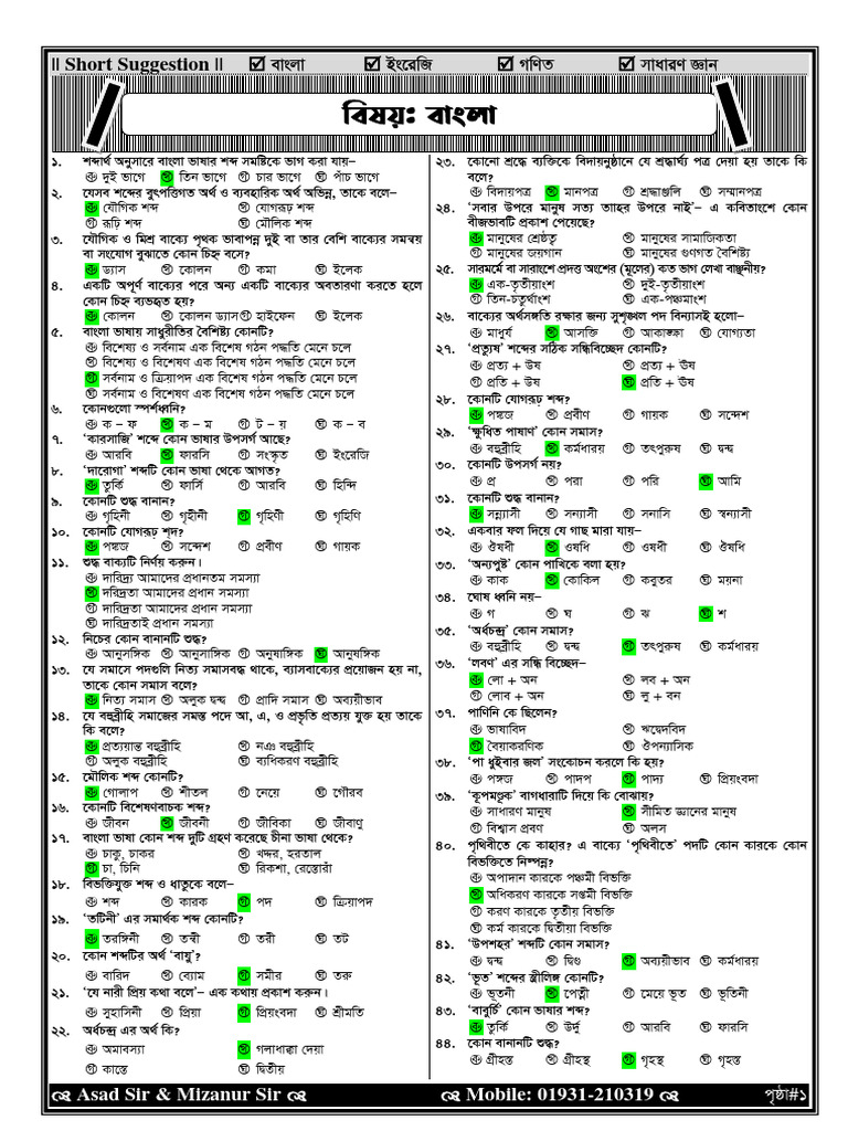 1200 MCQ - Asa Academy | PDF