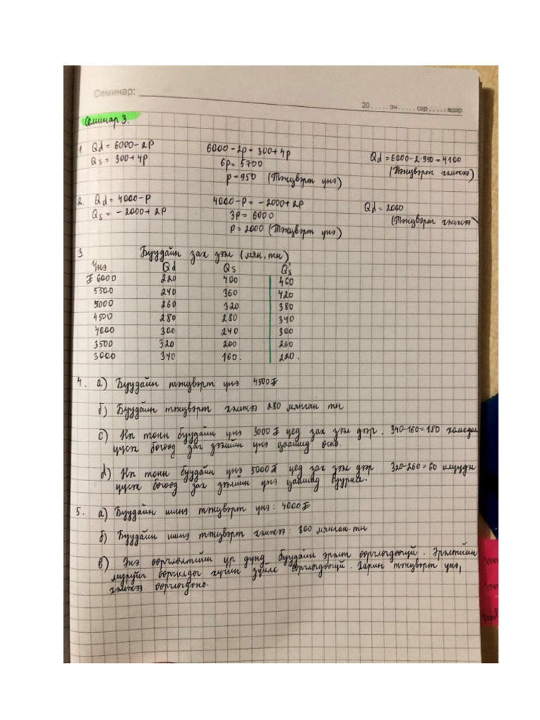 Micro Seminar3 | PDF