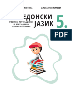 Наставен лист-Ракописни букви | PDF