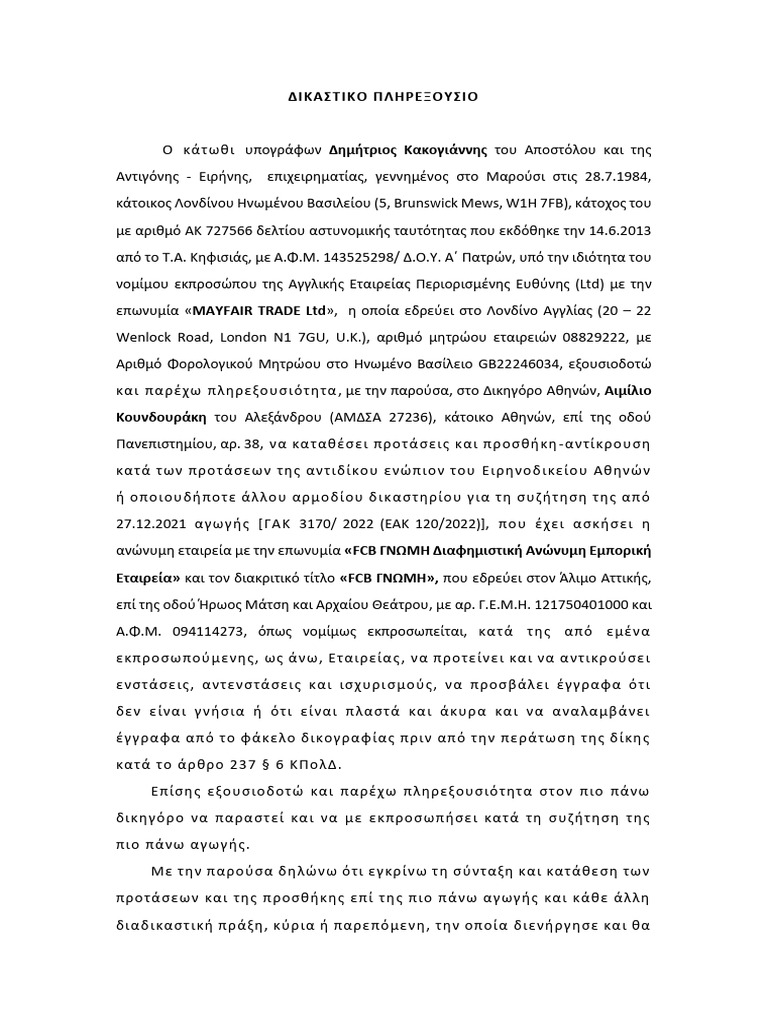 MAYFAIR ΔΙΚΑΣΤΙΚΟ ΠΛΗΡΕΞΟΥΣΙΟ | PDF