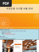 1-1. DGIST LMS Ultra 활용 가이드 - 학습자 | PDF