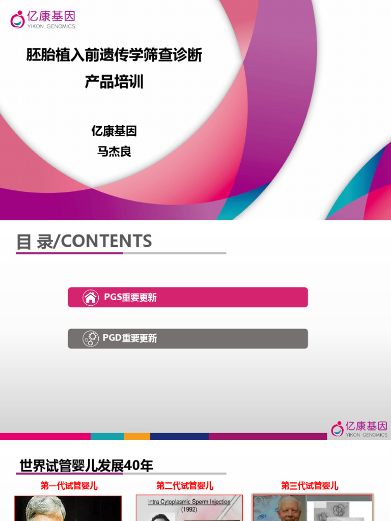 PGSPGD培训20180723 | PDF