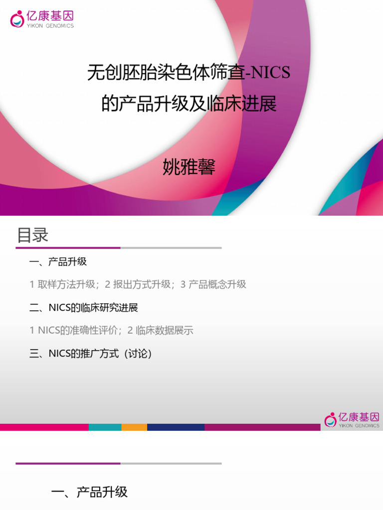 NICS年初培训PPT | PDF