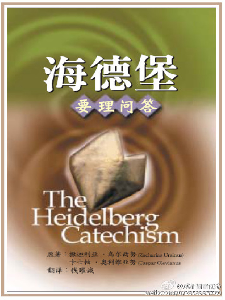海德堡要理问答 (Unknown) (Z-Library) | PDF