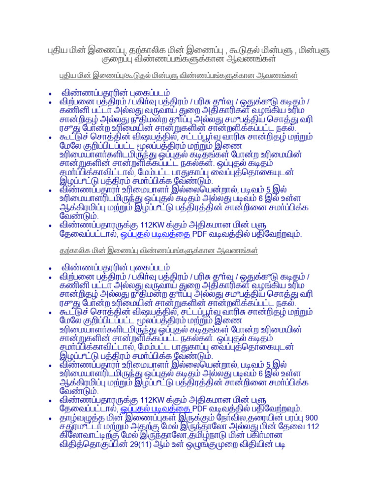 Tneb Docs Req | PDF