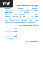 Jathagam Biodata Format in Tamil | PDF