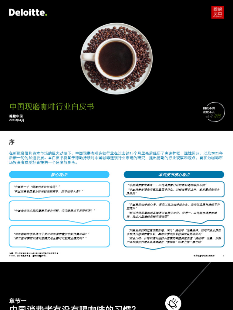 Deloitte CN Consumer Coffee Industry Whitepaper 2021 210412 | PDF