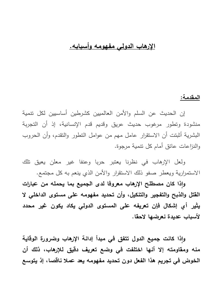 الإرهاب الدولي مفهومه وأسبابه Pdf