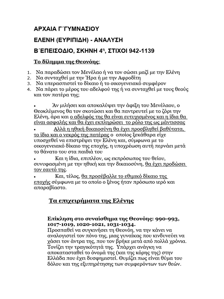 ΑΡΧΑΙΑ Γ ΕΛΕΝΗ ΑΝΑΛΥΣΗ Β ΕΠΕΙΣ. 4ης ΣΚΗΝΗΣ | PDF