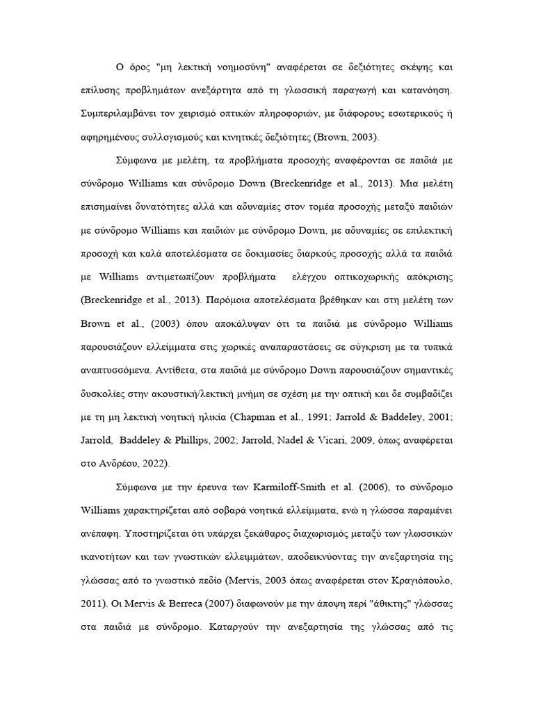 ΜΗ ΛΕΚΤΙΚΗ ΝΟΗΜΟΣΥΝΗ | PDF