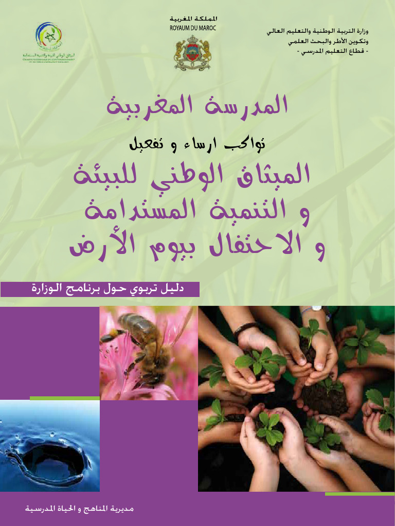 Guide Charte Environnement | PDF