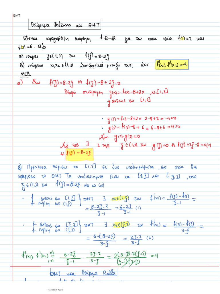ΘΜΤ | PDF