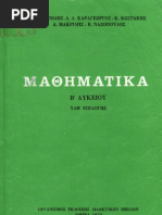 Μαθηματικό Τυπολόγιο | PDF