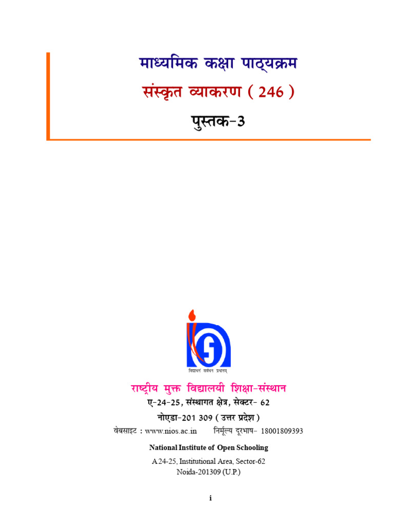 246 Hindi Book-3 | PDF
