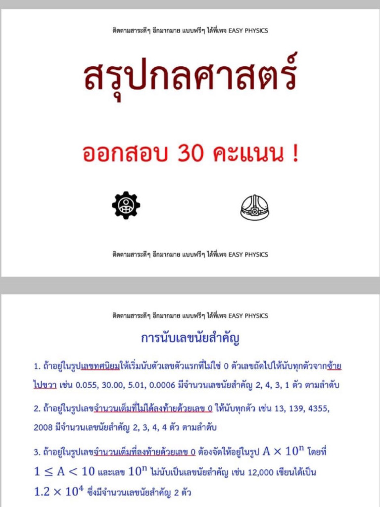 ??สรุป กลศาสตร์ # Cr. Easy Physics ?? | PDF