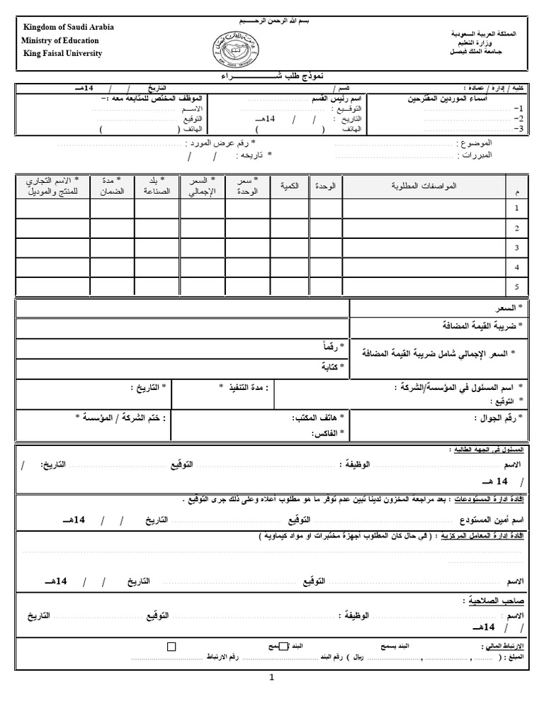 نموذج طلب الشراء الجديد | PDF