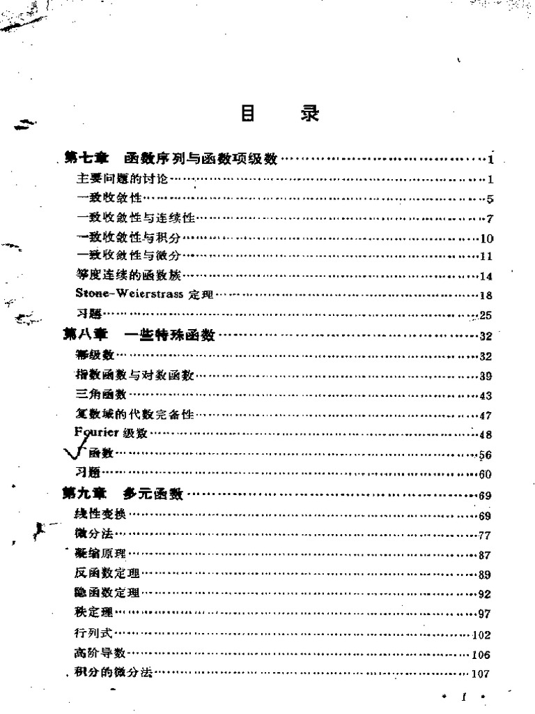 数学分析原理（Rudin 著）第二册 | PDF
