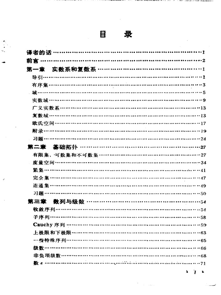 数学分析原理（Rudin 著）第一册 | PDF