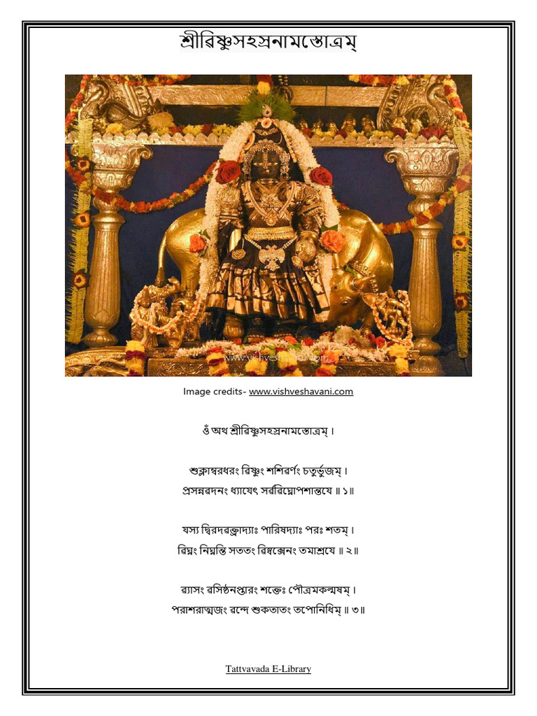 Vishnu Sahasranama Stotram Bengali | PDF
