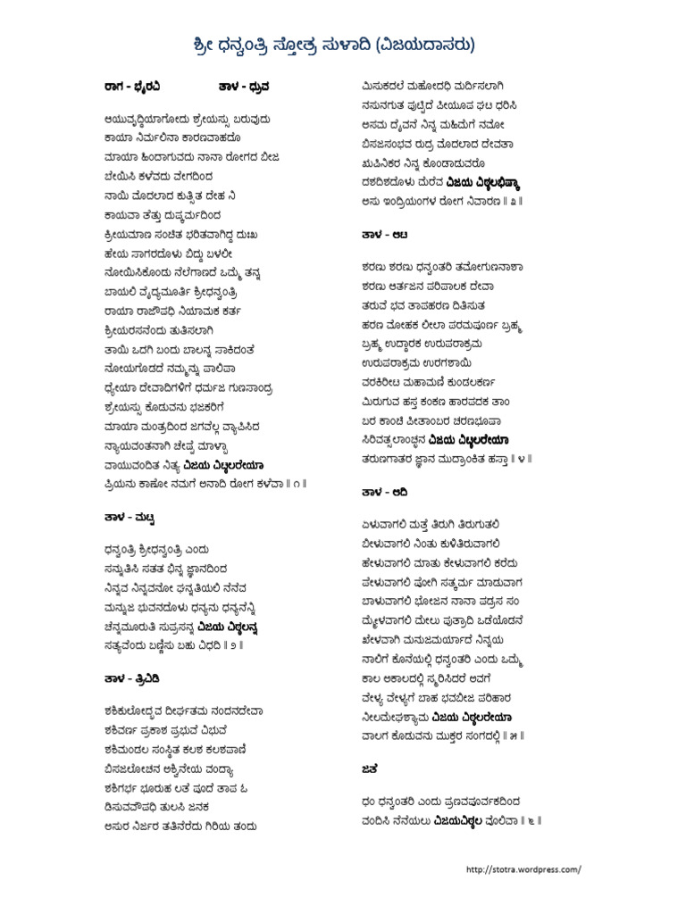 Pancharatnasuladi Dhanvantari Kan PDF | PDF