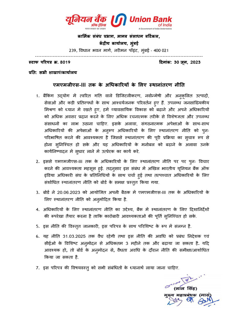 Transfer Policy For Officers 15jul23 | PDF