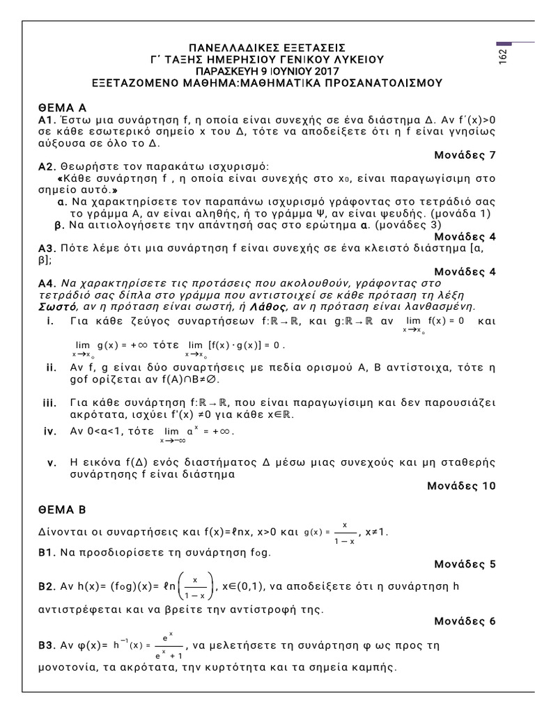 ΘΕΜΑΤΑ ΠΑΝΕΛΛΑΔΙΚΩΝ 2001 2017 | PDF