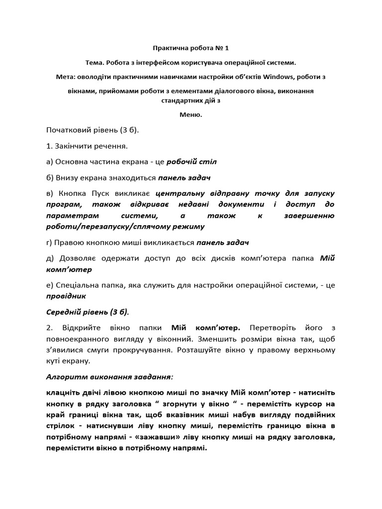 Практична робота № 1 Pdf 