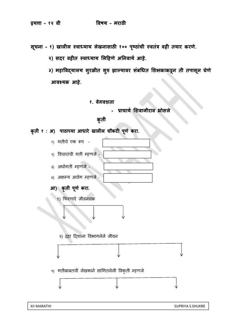 Xii Marathi 1 Vegvashata Assignment | PDF